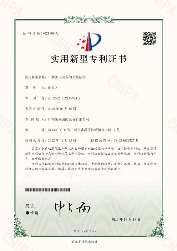 Utility model patent - Guangzhou rongan fire equipment co. LTD
