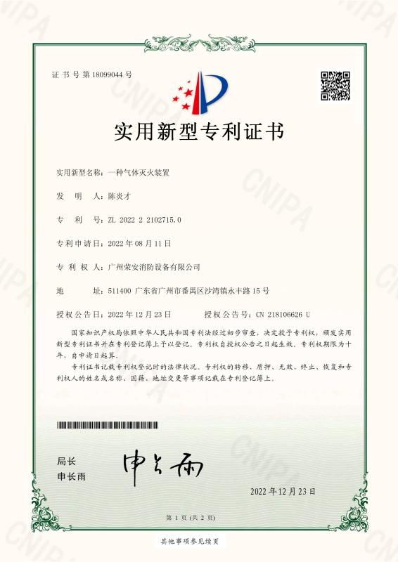 Utility model patent - Guangzhou rongan fire equipment co. LTD