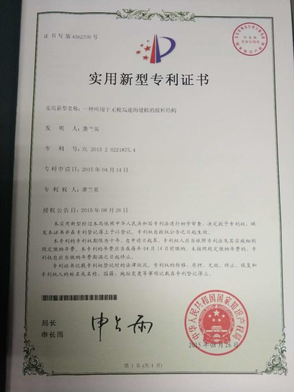 Patent certificate - Dongguan Yuxing Machinery Equipment Technology Co., Ltd.