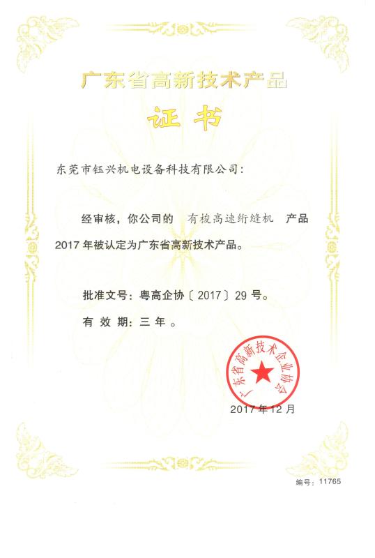 HIGH-TECH ENTERPRISE IDENTIFICATION - Dongguan Yuxing Machinery Equipment Technology Co., Ltd.