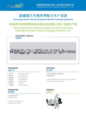 Automated thermal management system assembly line overview