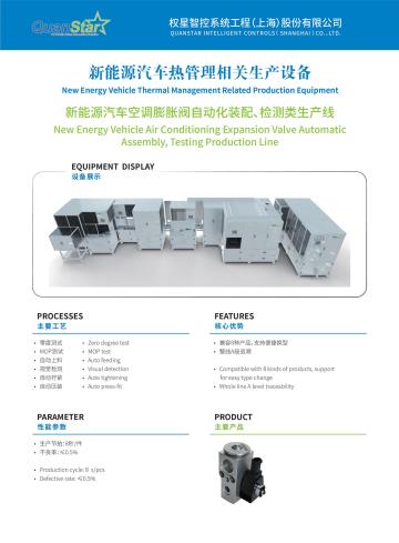 Automated assembly line for electronic expansion valves