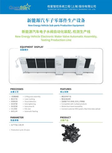 Coolant valve automation assembly line overview