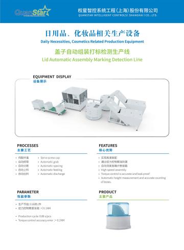 Automated cap assembly line overview