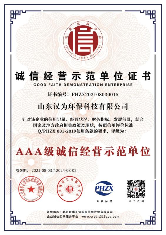 AAA Integrity Management Demonstration Unit Certificate - Shandong Sinovis EP Tech Co., Ltd
