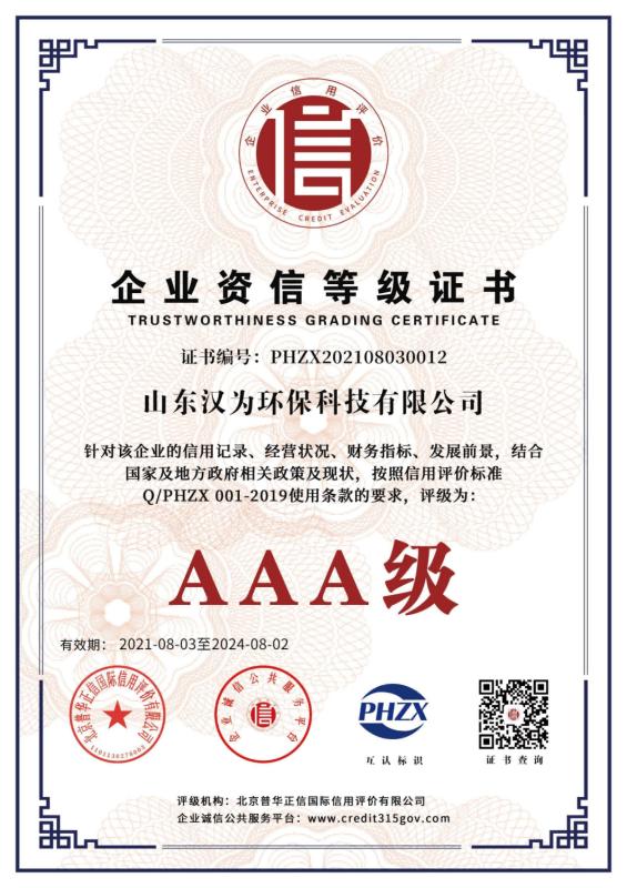 AAA企业资信等级 - Shandong Sinovis EP Tech Co., Ltd