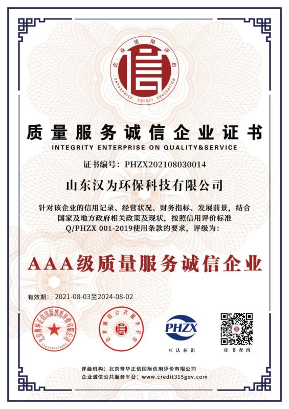 AAA质量服务诚信企业 - Shandong Sinovis EP Tech Co., Ltd
