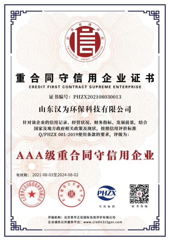 AAA Certificate of Contract Respecting and Trustworthy Enterprise - Shandong Sinovis EP Tech Co., Ltd