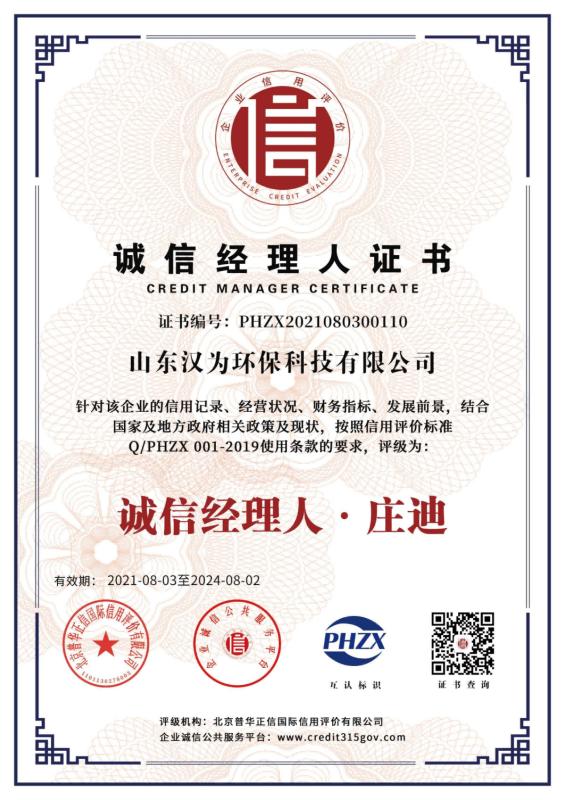 Integrity Manager Certificate - Shandong Sinovis EP Tech Co., Ltd