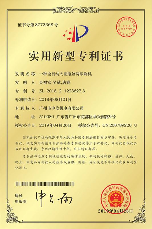 A full-automatic large round bottle screen printing machine - Shen Fa Eng. Co., Ltd. (Guangzhou)