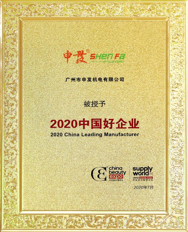 中国好企业 - Shen Fa Eng. Co., Ltd. (Guangzhou)
