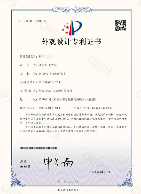 Utility model - Chang Hong Mining Machinery Co., Ltd.