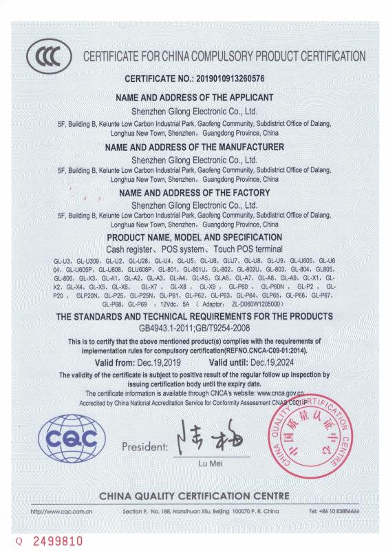 China National Compulsory Product Certification Certificate - Guangdong Gilong Technology Co., Ltd