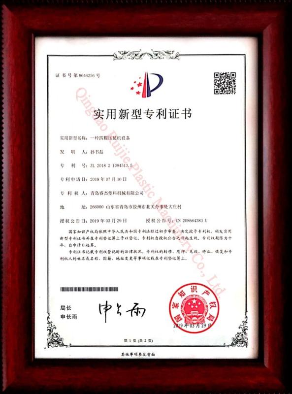 Patent Certificate - Qingdao Ruijie Plastic Machinery Co., Ltd.