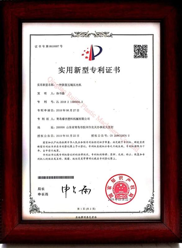 Patent Certificate - Qingdao Ruijie Plastic Machinery Co., Ltd.