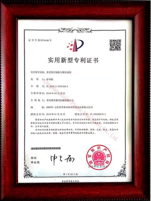 Patent Certificate - Qingdao Ruijie Plastic Machinery Co., Ltd.