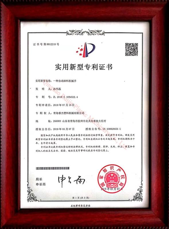 Patent Certificate - Qingdao Ruijie Plastic Machinery Co., Ltd.