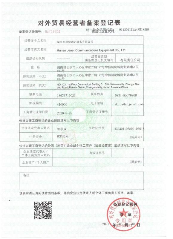 Foreign Trade Dealer Record Registration Certificate - Hunan Jenet Communications Equipment Co., Ltd.