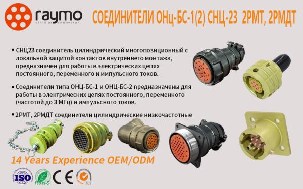 ZH23 Mil Spec Connector Equivalent to Russian CH23 with Gold/Silver Plating and Copper Alloy Contact Material