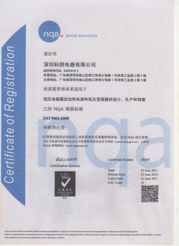 ISO9001:2008 - Shenzhen Canroon Electrical Appliances Co., Ltd.