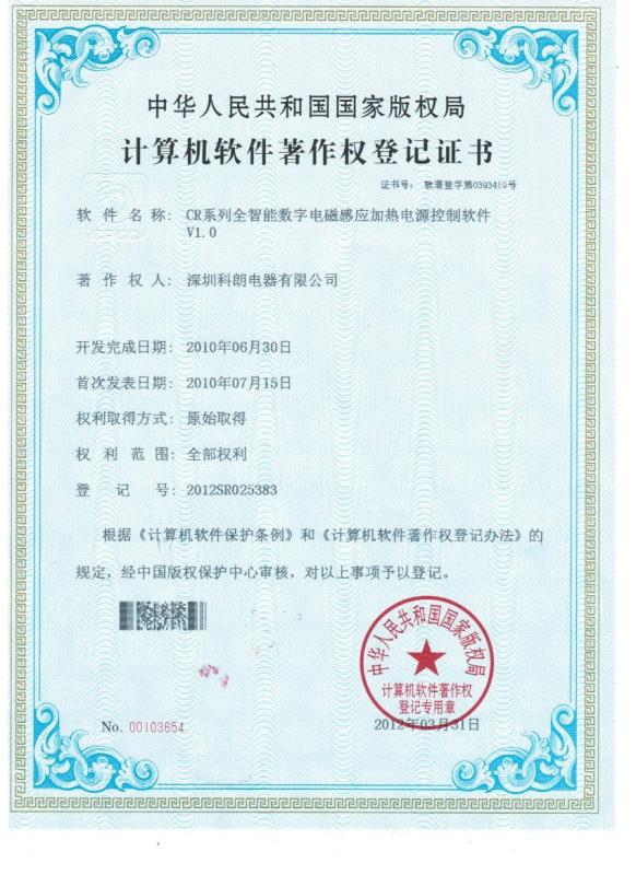 Software Copyright - Shenzhen Canroon Electrical Appliances Co., Ltd.