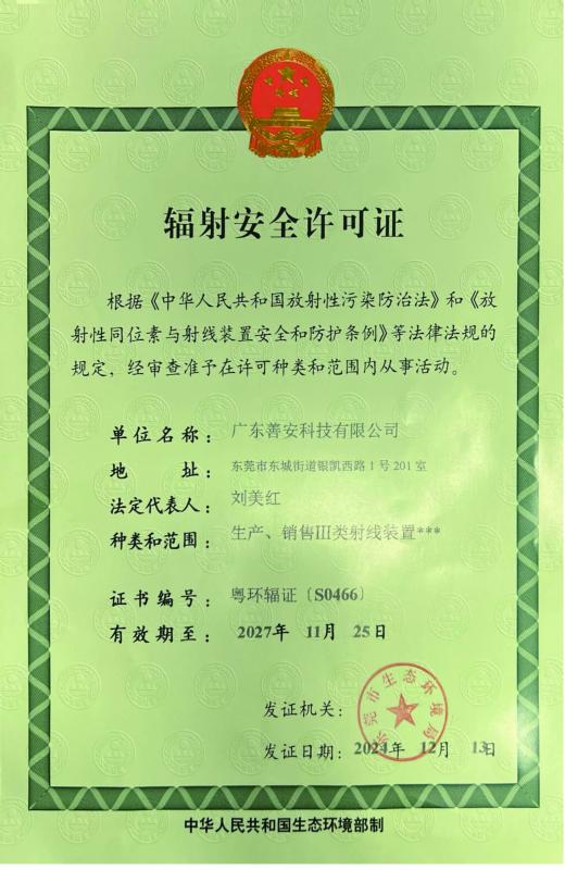 Radiation license - GUANGDONG SHANAN TECHNOLOGY CO.,LTD