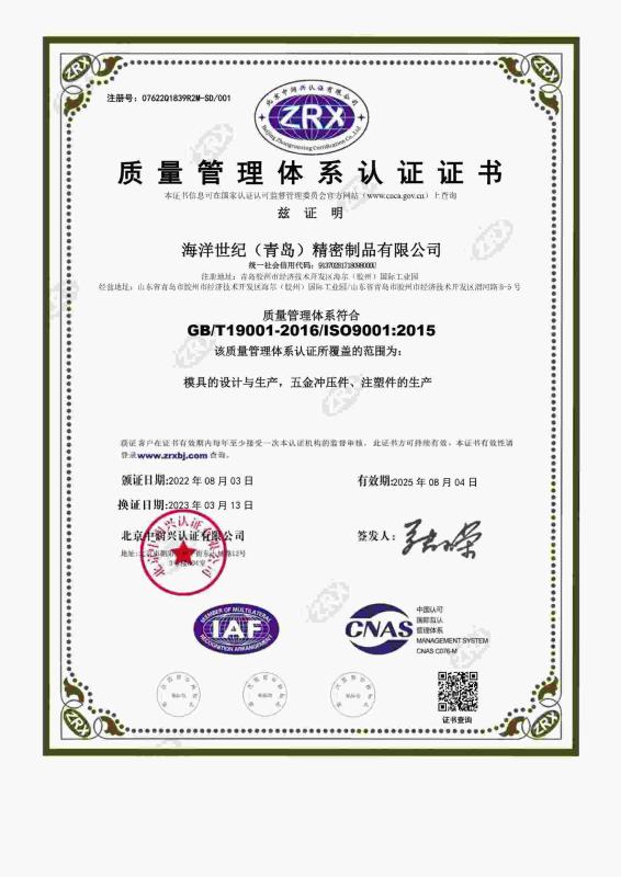 GB/T19001-2016/S09001:2015 - Ocean Century (Qingdao) Industrial Co., Ltd.