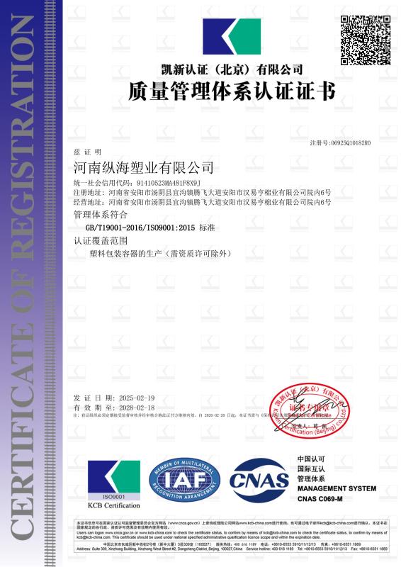 GB/T19001-2016/ISO9001：2015 - Henan Zonghai Plastic Industry Co., Ltd.
