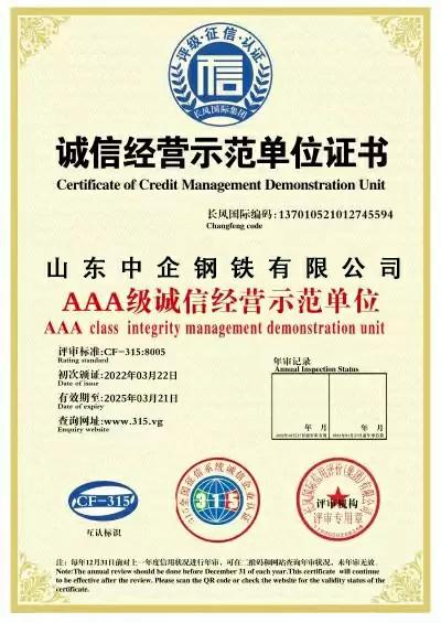  - Shandong Zhongqi Steel Co., Ltd