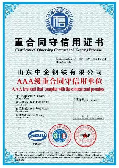  - Shandong Zhongqi Steel Co., Ltd