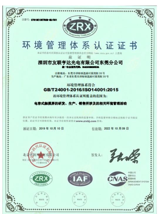 ISO14001 - Shenzhen Ever Glory Photoelectric Co., Ltd.