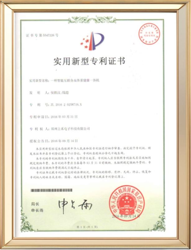 实用新型专利证书 - Zhengzhou shanghe electronic technology co. LTD