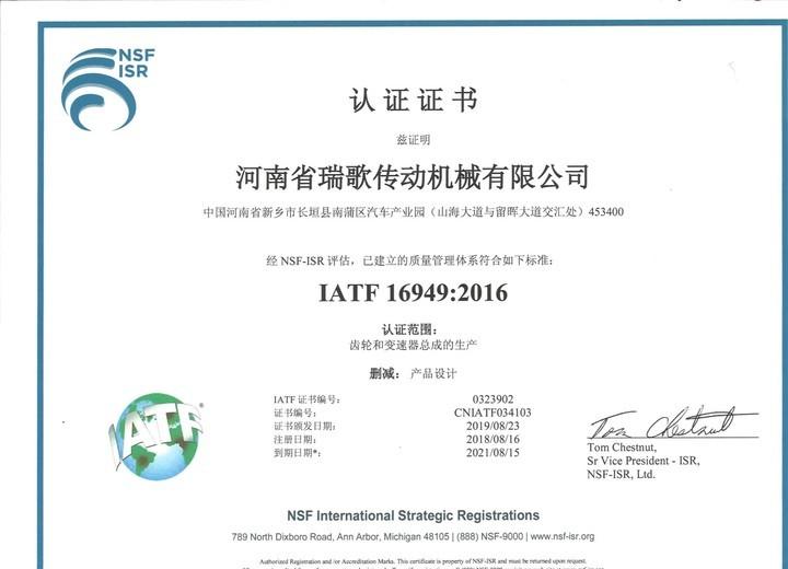 Certification - Henan Dongtai Gear Wheel Co., Ltd.