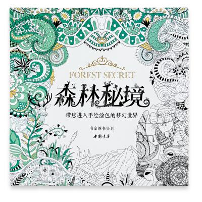 China PUR Binding Coloring Book Printing Glossy / Matte / Varnish Fantastic Coloring Book for sale
