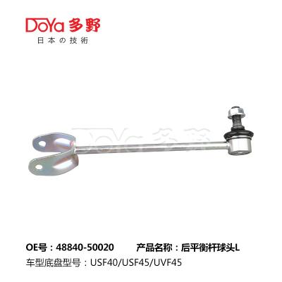 Cina Collegamento stabilizzatore Lexus 48840-50020 in vendita