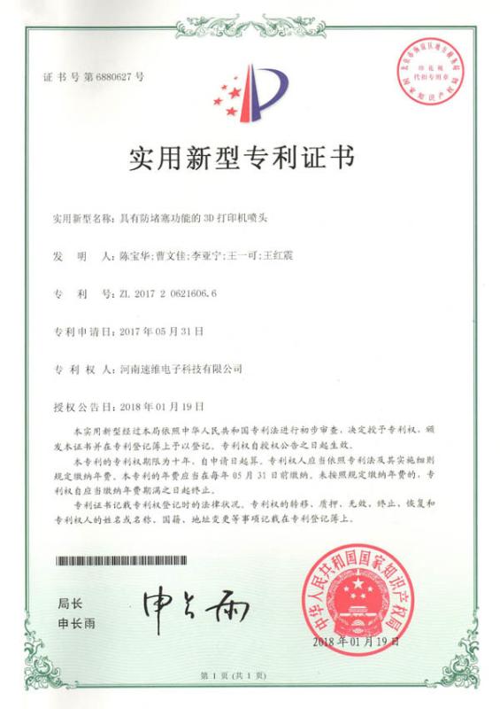 Letter of Patent - Henan Suwei Electronic Technology Co., LTD.