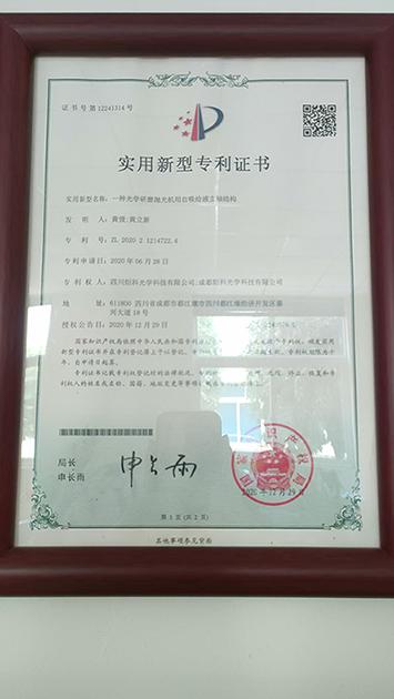 Utility Model Patent Certificate - Sichuan Easy Vision Photoelectric Technology Co,.Ltd