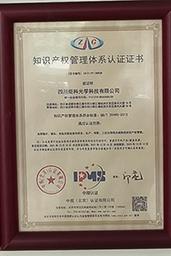 Intellectual Property Certificate - Sichuan Easy Vision Photoelectric Technology Co,.Ltd