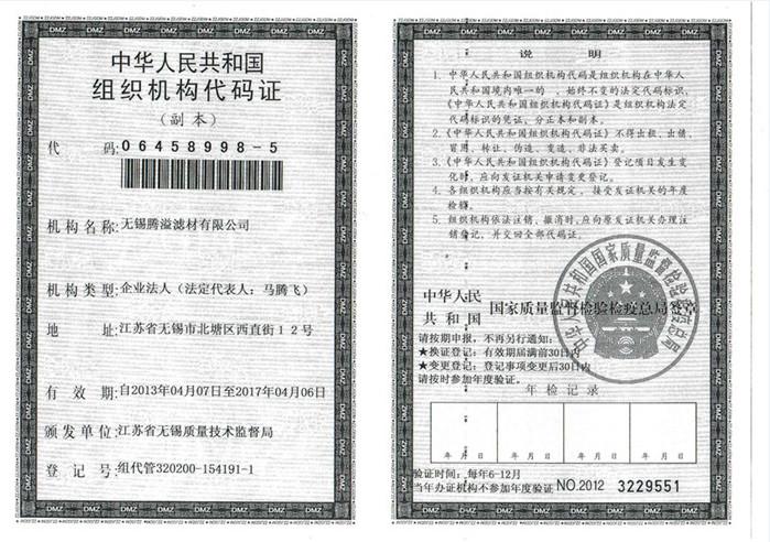 Organization code certificate - Forward Filter&Fitting Co.,LTD.