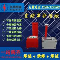 China Variable Frequency Series Resonance Withstand Voltage Test Device with 0-100kV Test Voltage Range, Microcomputer Control, and Digital LCD Display for sale