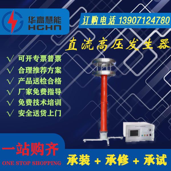 Quality HGZGF Series DC High-Voltage Generator for sale