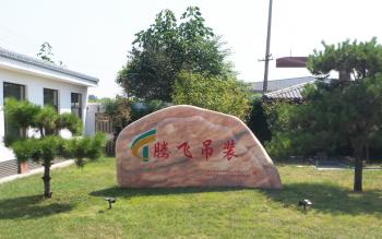 China Factory - Shandong Tengfei Hoisting Engineering Co., Ltd.