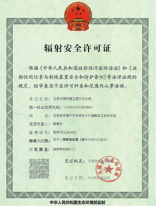 Radiation Safety License - Jiangsu Ruiding Environmental Engineering Co., Ltd.
