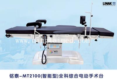 China Mingtai MT2100 intelligent model electric operating table for sale