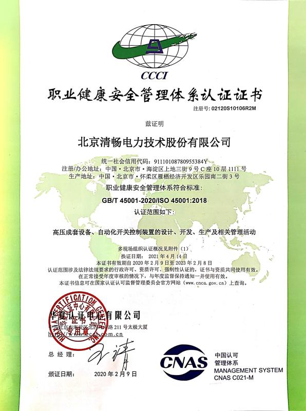 ISO - Beijing Qingchang power Technology Co.,Ltd