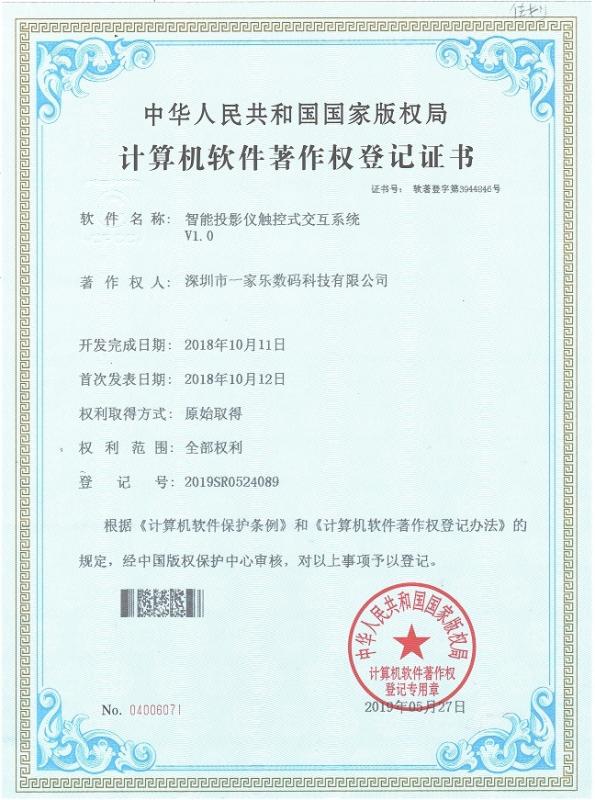 Computer Software Copyright Certificate - Shenzhen Ejiale Digital Technology Co., Ltd.