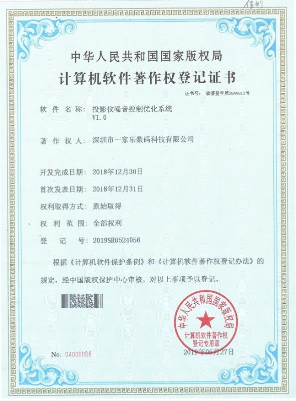  Computer Software Copyright Certificate - Shenzhen Ejiale Digital Technology Co., Ltd.