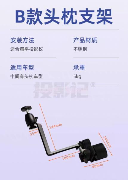 Quality Headrest Rod Mount – The Smart Base for Stable Projection for sale