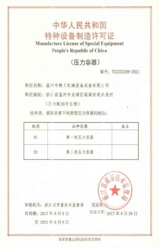 Pressure vessel manufacturing - Wenzhou Jinggong Machinery Equipment Co., Ltd.