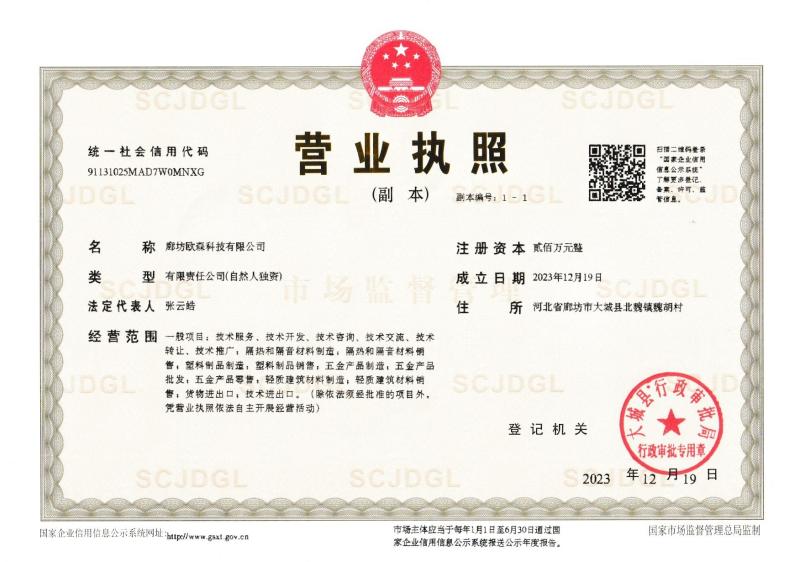  - Langfang Ousen Technology Co., Ltd
